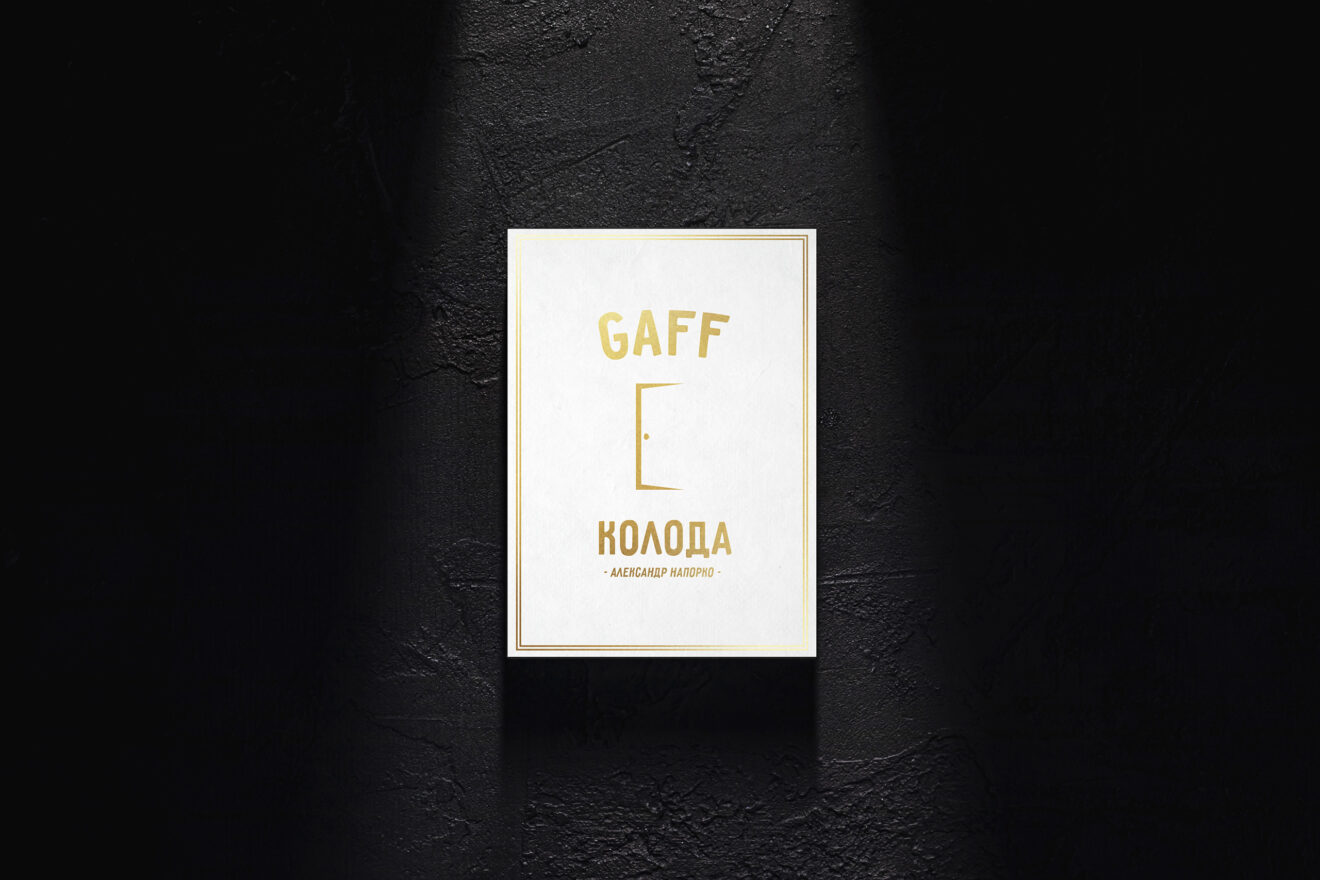 Gaff-колода DOOR